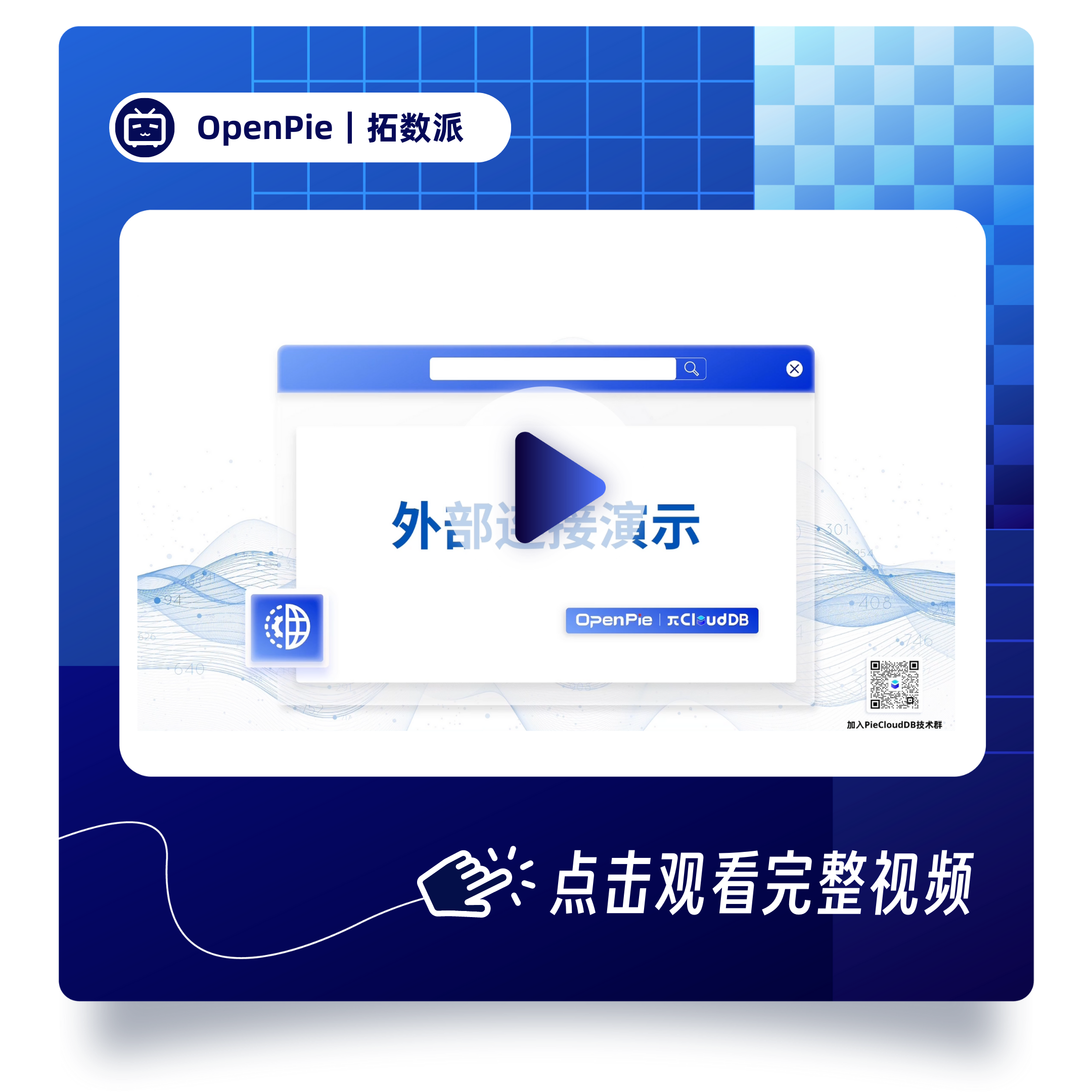 手把手教你玩转 PieCloudDB 全新外部连接工具 PieProxy - PostgreSQLChina的个人空间 - OSCHINA - 中文开源技术交流社区