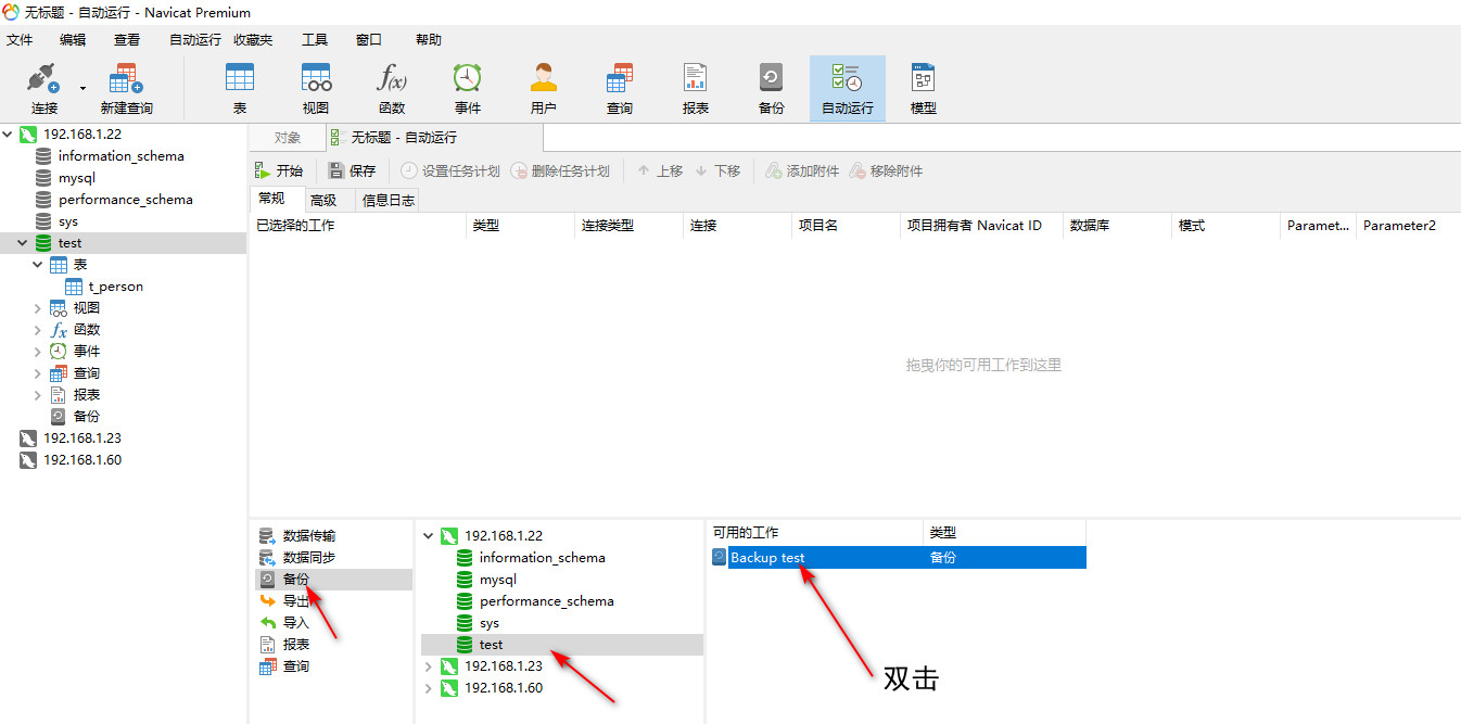 通过navicat进行mysql数据库自动备份与还原 Csdn博客 