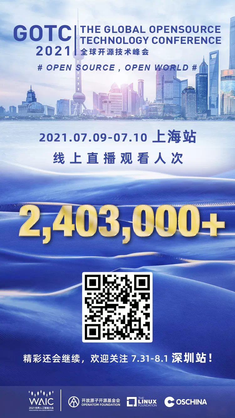 GOTC 2021 上海站亮点回顾 - OSCHINA - 中文开源技术交流社区