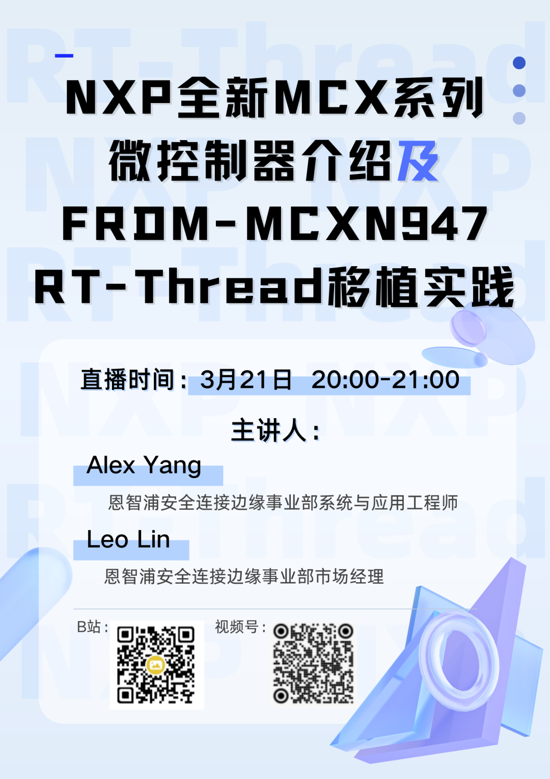 【今晚直播】NXP全新MCX系列微控制器介绍及 FRDM-MCXN947 RT-Thread 移植实践 - OSCHINA - 中文开源技术交流社区