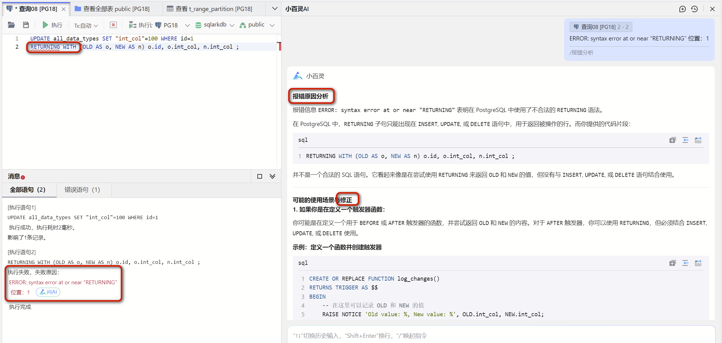 SQLark 推出小百灵 AI，管理 PostgreSQL 18 更轻松 - OSCHINA - 中文开源技术交流社区