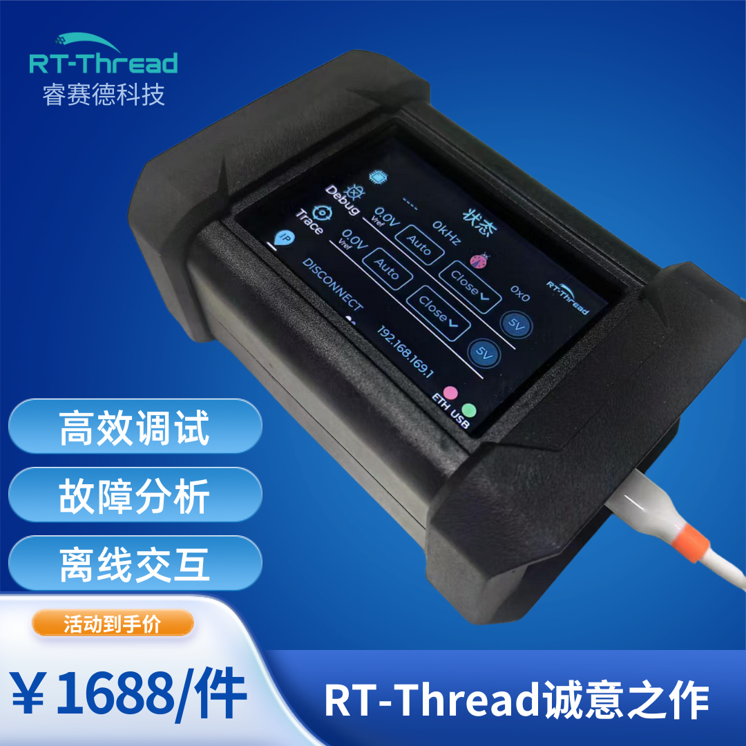 重磅预售！RT-Trace调试工具 - OSCHINA - 中文开源技术交流社区