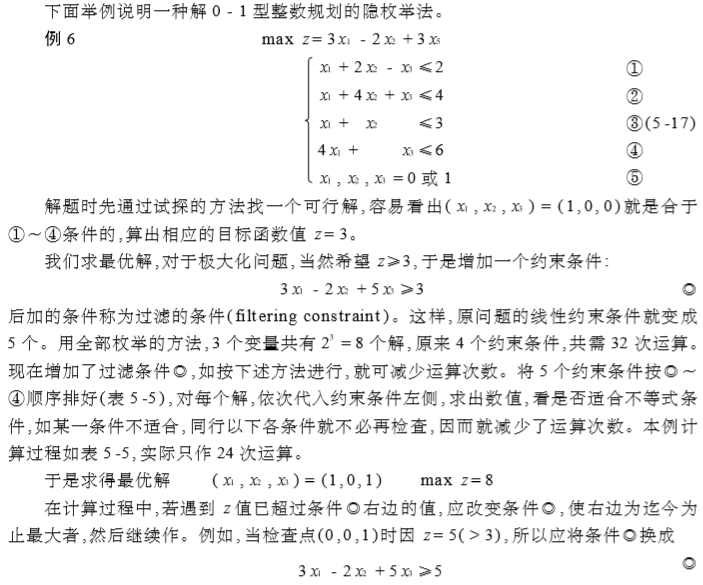 整数规划 0 1型整数规划 Csdn博客 