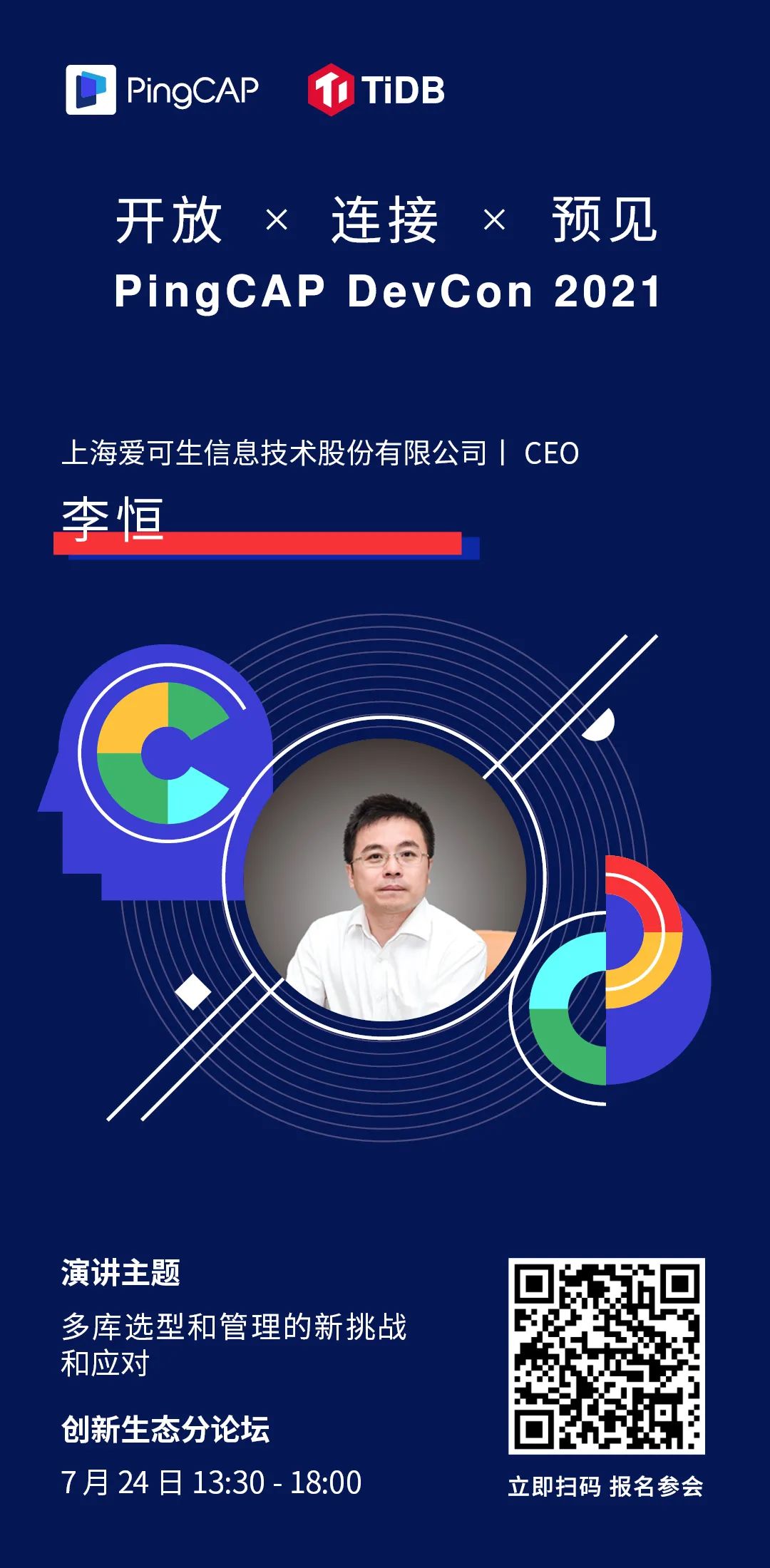 合作伙伴丨推动技术变革，爱可生与 PingCAP 邀你共同「预见」（文末有福利） - 爱可生开源社区 - OSCHINA - 中文开源技术交流社区