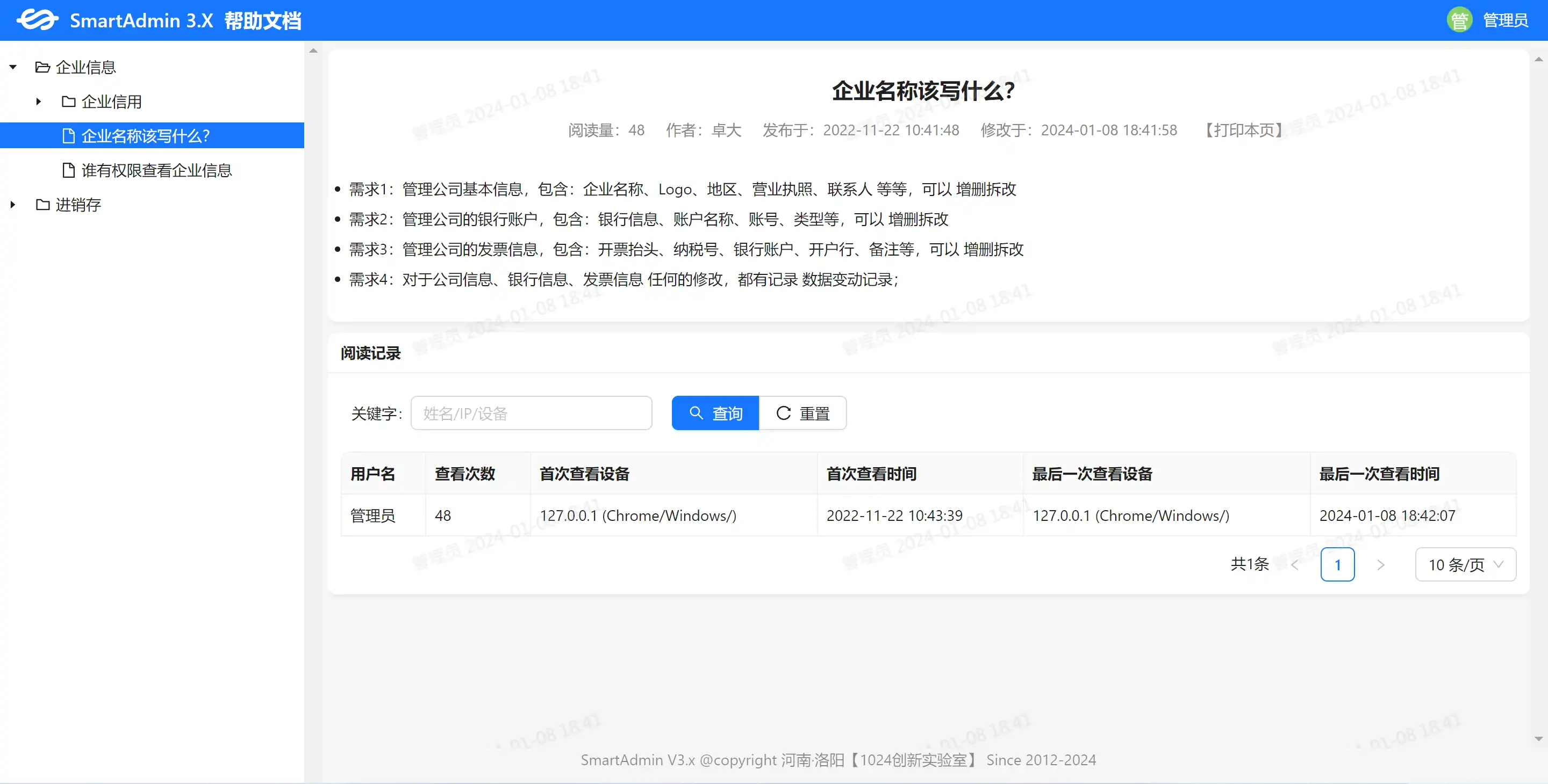 🔥🔥🔥高质量 SmartAdmin 重磅更新 V3.20 - OSCHINA - 中文开源技术交流社区