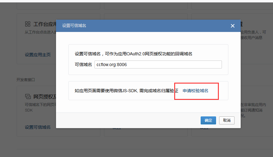 驰骋工作流引擎.net版本CCFlow & java版本JFlow微信微工作台集成配置说明-CSDN博客
