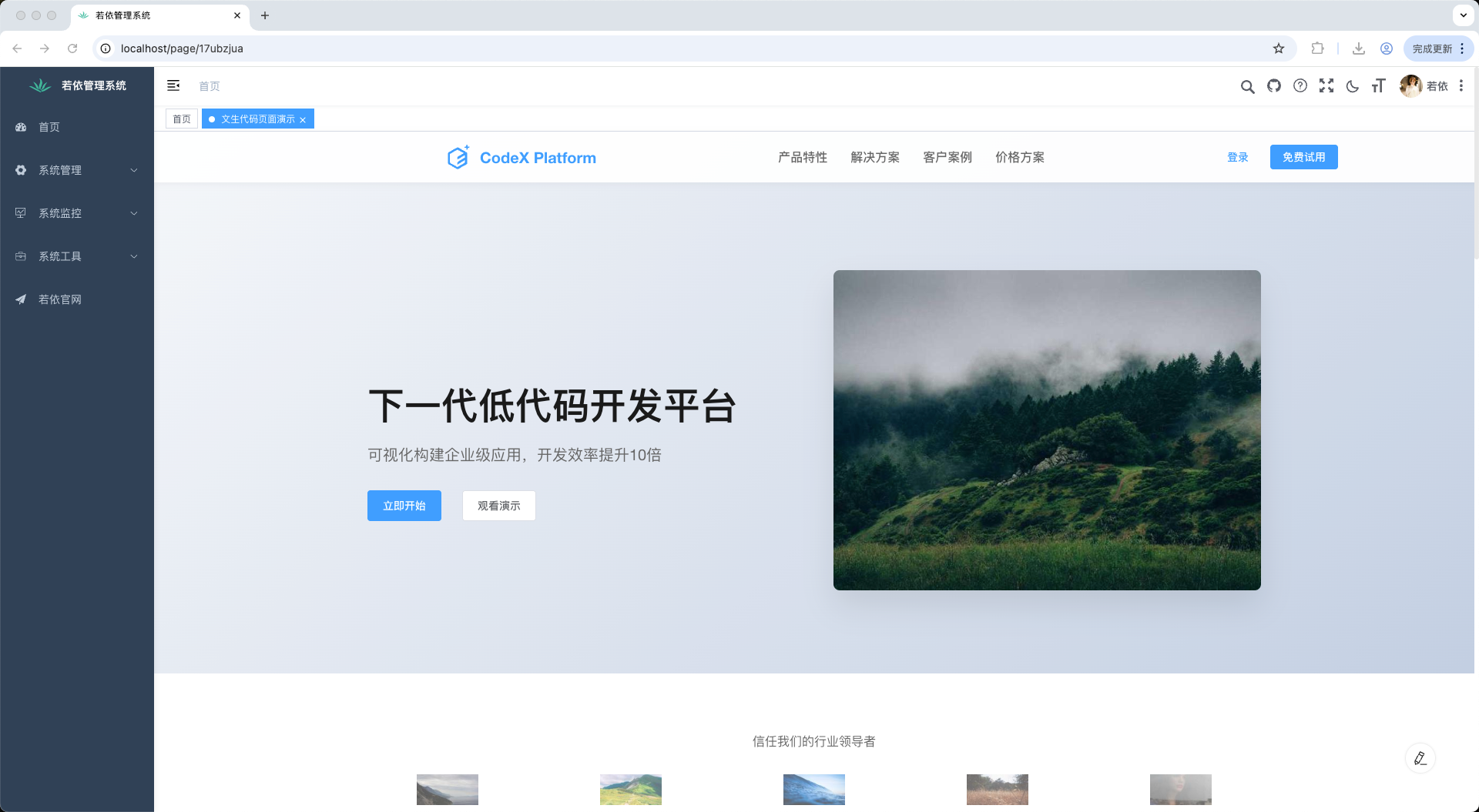 重磅发布：VTJ.PRO 赋能若依（RuoYi）「AI+低代码」能力，企业级开发效率跃升 300% - OSCHINA - 中文开源技术交流社区