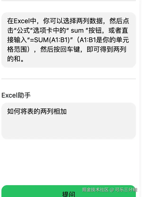 使用豆包MarsCode 来处理 Excel 的数据吧！ - OSCHINA - 中文开源技术交流社区