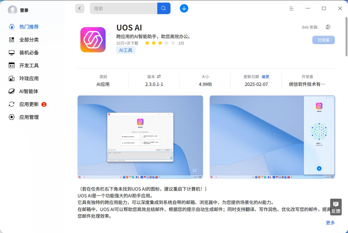 deepin UOS AI 无缝接入 DeepSeek-R1 模型，离线、在线都支持！ - OSCHINA - 中文开源技术交流社区