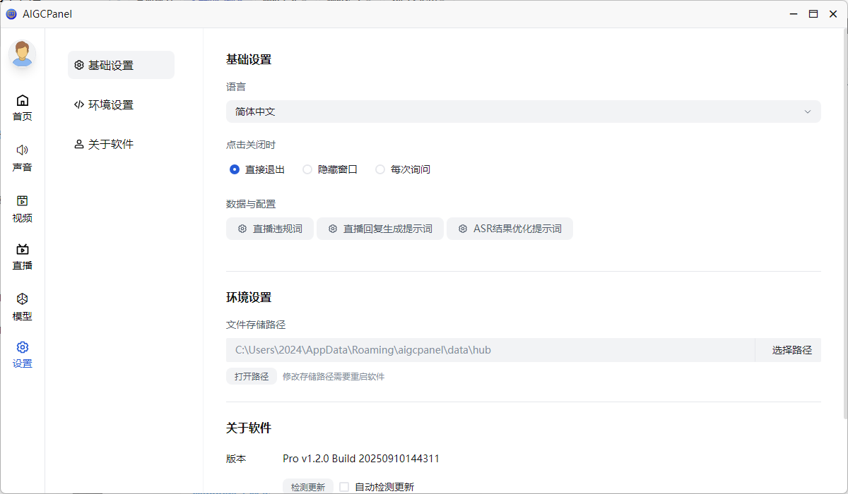 AigcPanel v1.2.0 发布：让 AI 创作效率与合规性双升级 - OSCHINA - 中文开源技术交流社区