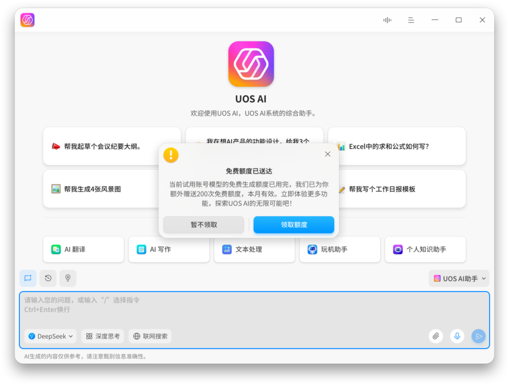 UOS AI 2.12 上线！MCP 服务自动调用，AI 随航再升级 - OSCHINA - 中文开源技术交流社区