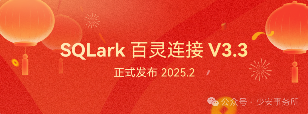 数据库开发工具新选择：百灵 SQLark - OSCHINA - 中文开源技术交流社区