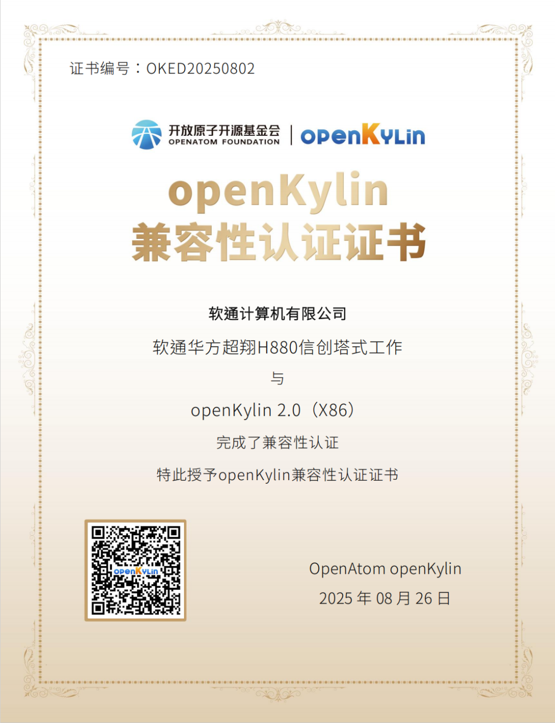 openKylin 社区 2025 年 8 月运营报告 - OSCHINA - 中文开源技术交流社区