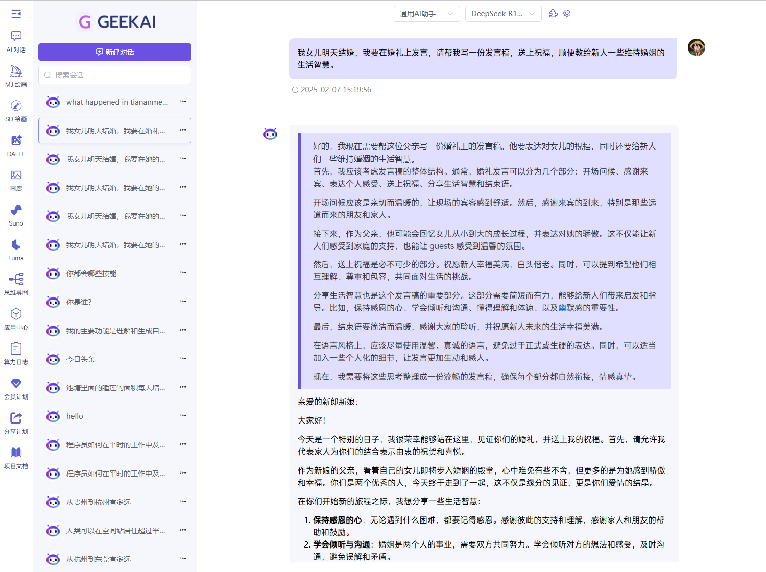 GeekAI v4.2.0 发布，支持 DeepSeek-R1 模型 - 软件 - 宙飒天下网