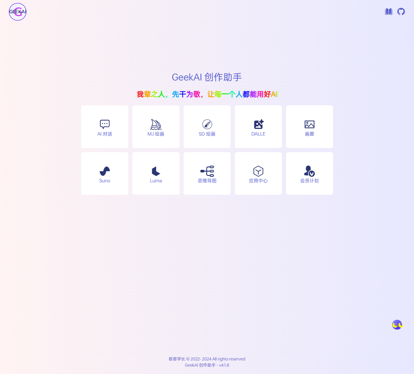GeekAI v4.1.8 发布，全新的UI界面，支持 GiteeAI API - OSCHINA - 中文开源技术交流社区