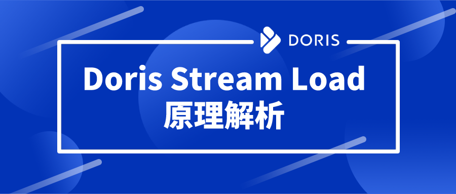 【Doris全面解析】Doris Stream Load原理解析-CSDN博客
