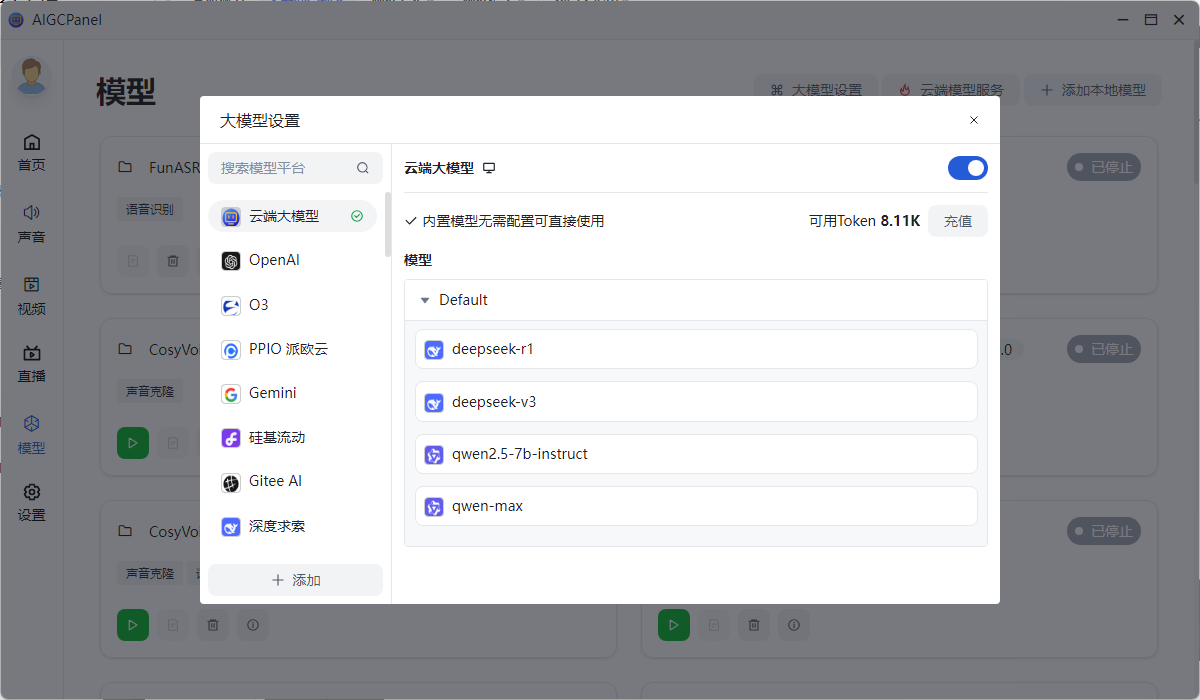 AigcPanel v1.2.0 发布：让 AI 创作效率与合规性双升级 - OSCHINA - 中文开源技术交流社区