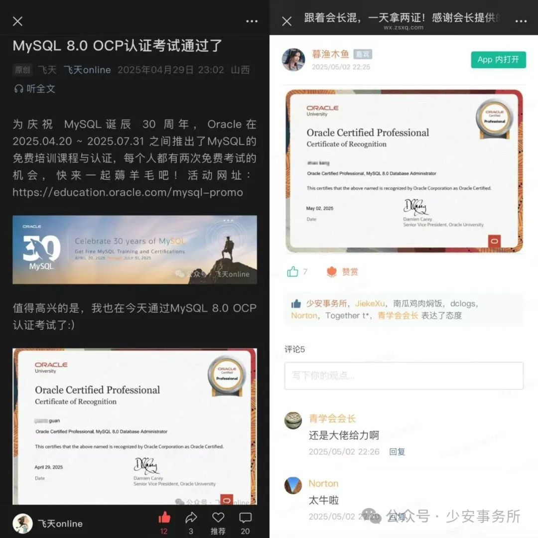 错过一个亿，MySQL免费认证页面下架了 - OSCHINA - 中文开源技术交流社区