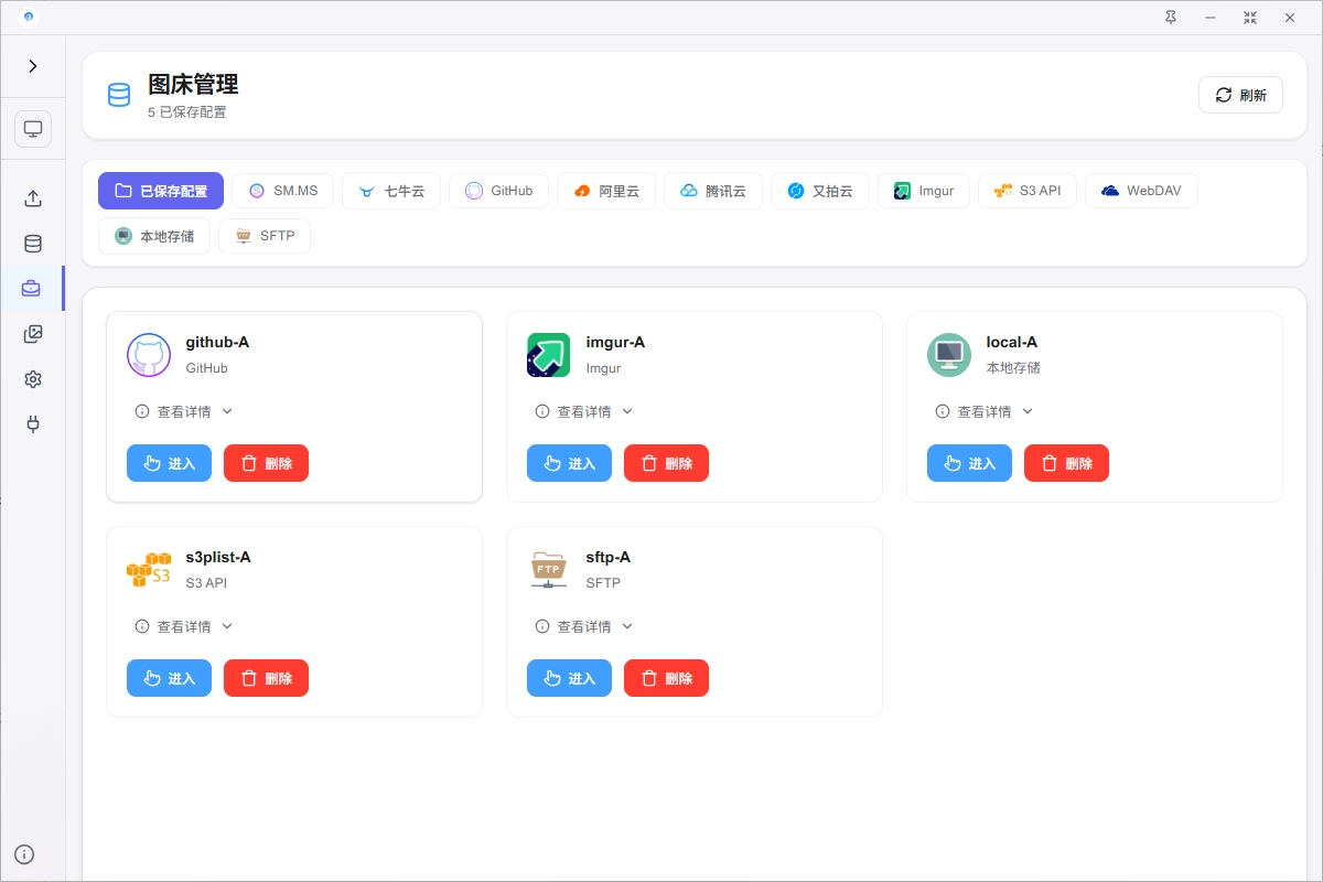 PicList v3.0.6 发布 图床管理和上传工具 - OSCHINA - 中文开源技术交流社区