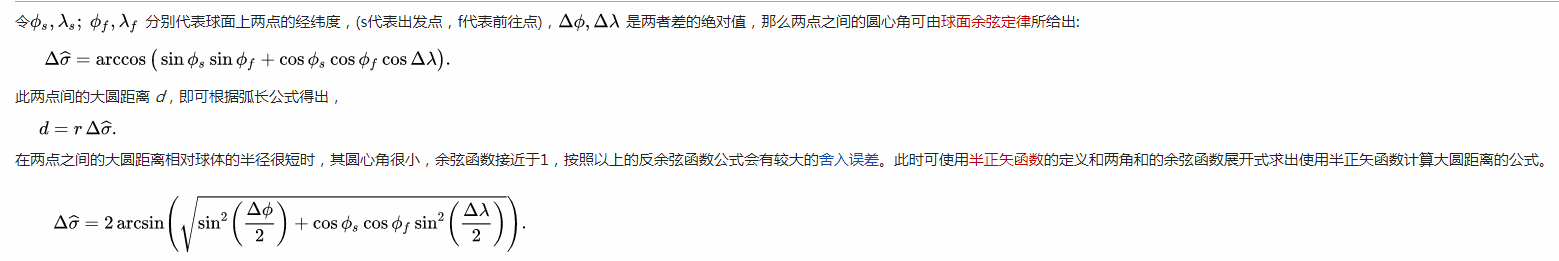 通过经纬度计算两点之间的距离 Csdn博客