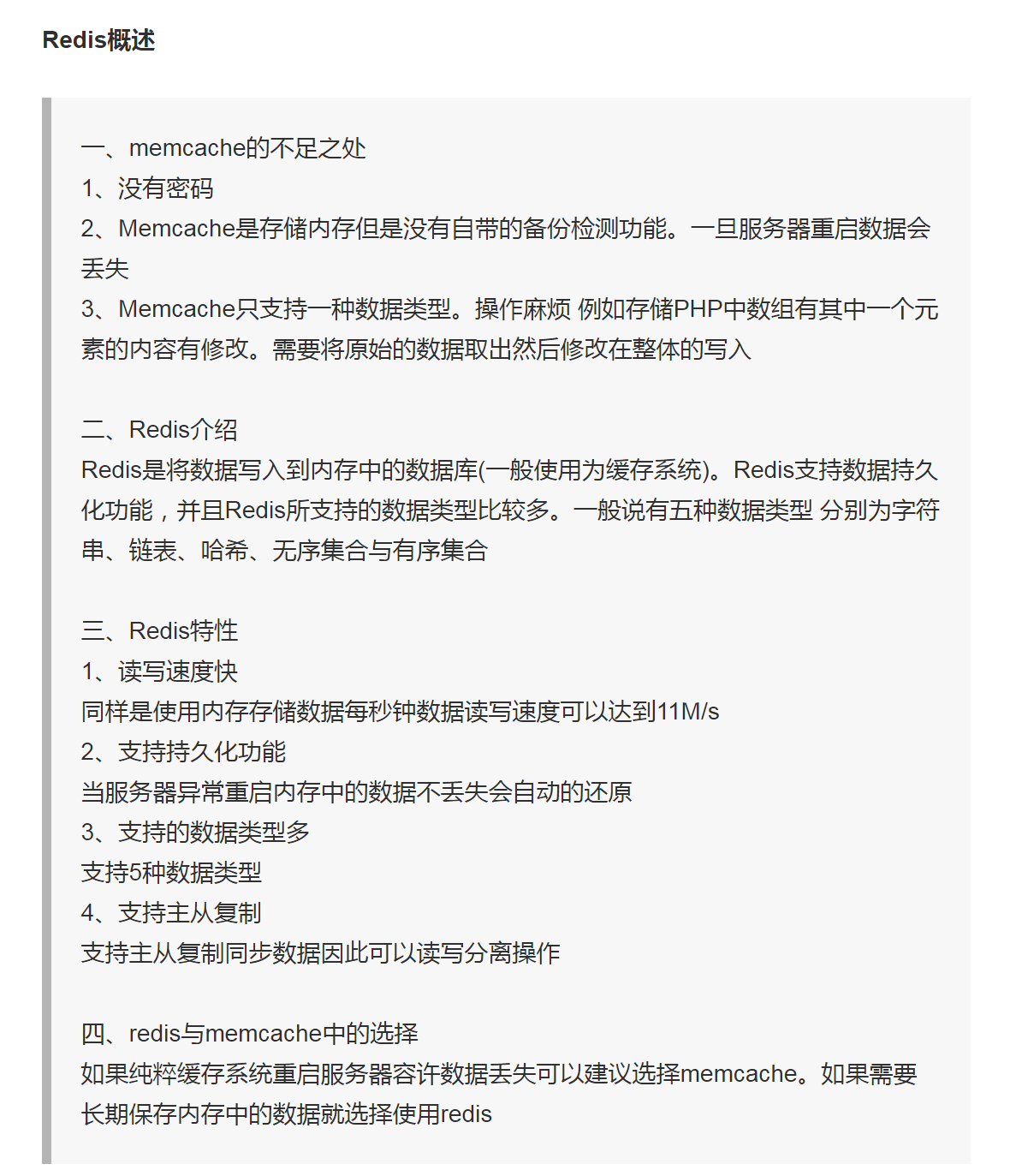 Redis简介，以及与memcache比较-CSDN博客