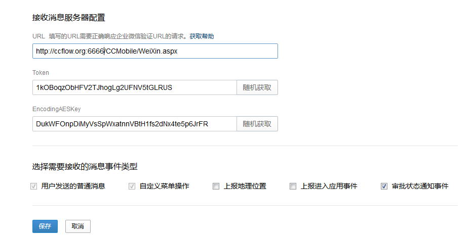 驰骋工作流引擎.net版本CCFlow & java版本JFlow微信微工作台集成配置说明-CSDN博客