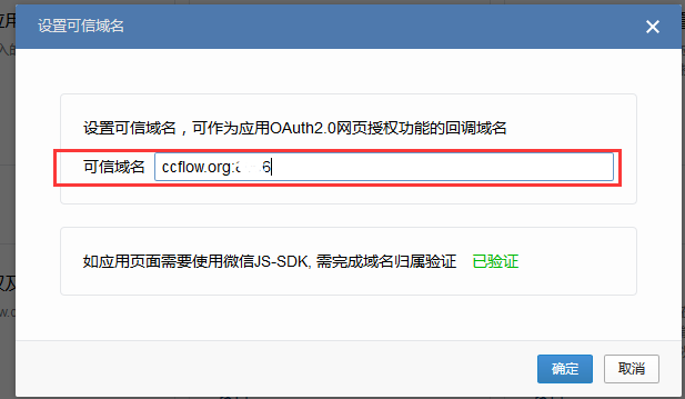 驰骋工作流引擎.net版本CCFlow & java版本JFlow微信微工作台集成配置说明-CSDN博客