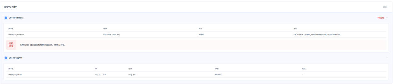 Doris Manager 24.3 版本正式发布，增强集群巡检能力 - OSCHINA - 中文开源技术交流社区