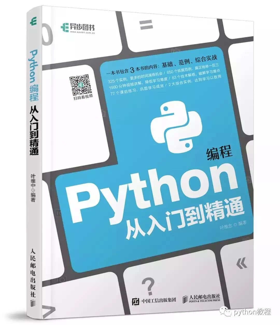 Python编程从入门到精通 叶维忠 Pdf 零基础如何学习python?十本精品python书籍推荐 Csdn博客