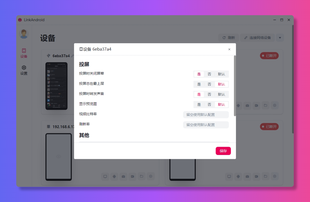 LinkAndroid v0.7.0 系统兼容性提升，底层基础库优化 - OSCHINA - 中文开源技术交流社区