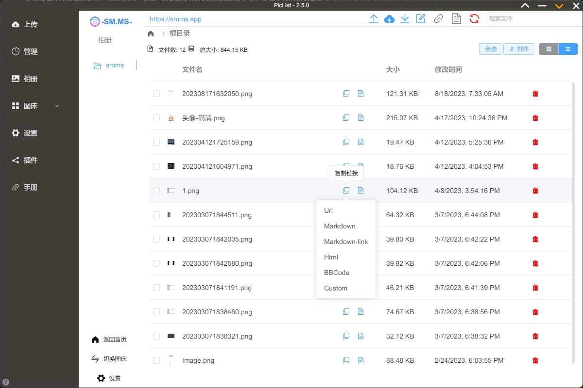 图床管理和上传工具 PicList 2.9.4 发布，修复 VSCode 冲突 - OSCHINA - 中文开源技术交流社区