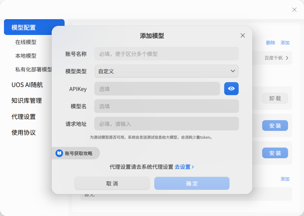 deepin UOS AI 无缝接入 DeepSeek-R1 模型，离线、在线都支持！ - OSCHINA - 中文开源技术交流社区