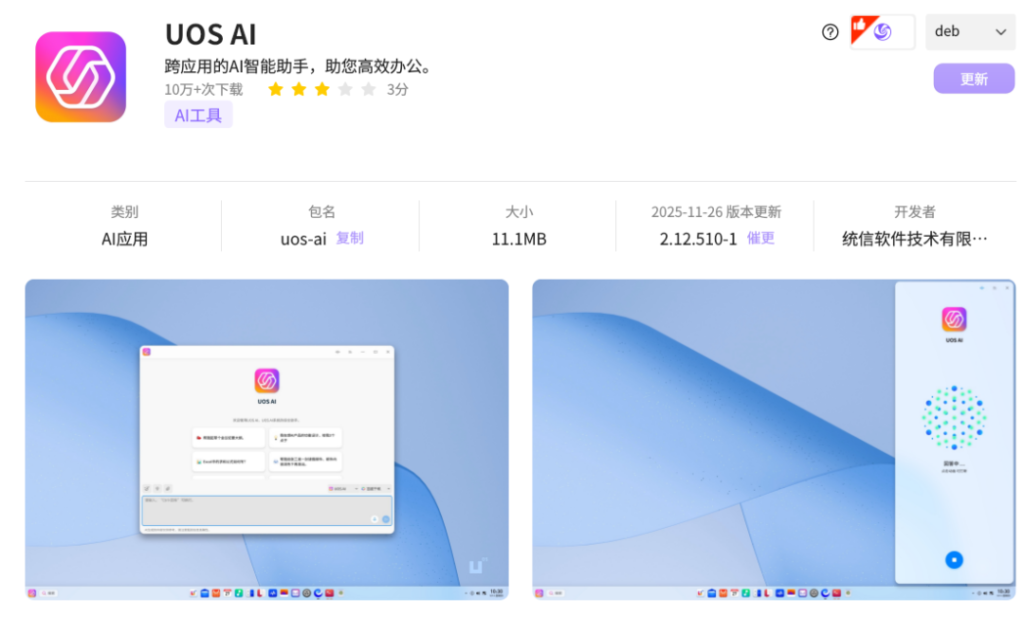 UOS AI 2.12 上线！MCP 服务自动调用，AI 随航再升级 - OSCHINA - 中文开源技术交流社区