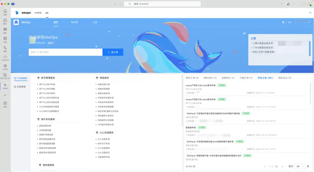 嘉为蓝鲸 WeOps 融合 Microsoft Teams，双端覆盖让运维响应更敏捷 - OSCHINA - 中文开源技术交流社区