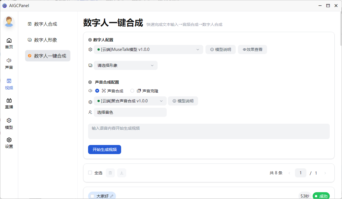 AigcPanel v1.2.0 发布：让 AI 创作效率与合规性双升级 - OSCHINA - 中文开源技术交流社区
