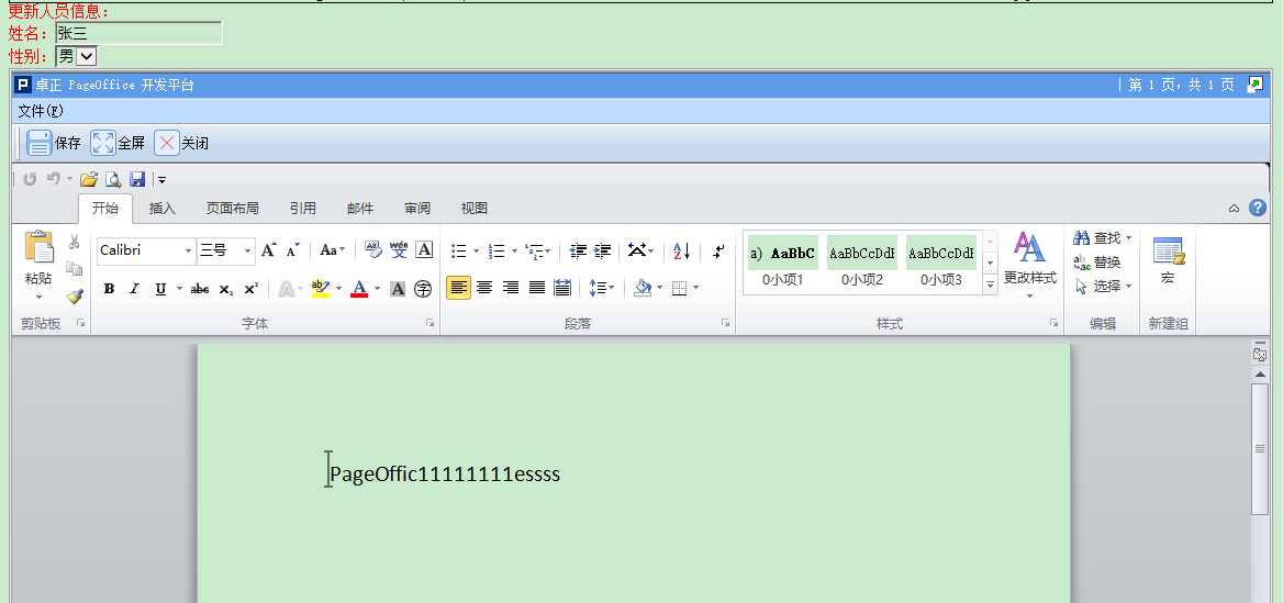 使用pageoffice在线打开word文档，如何给保存页面传到 Chuanluo2225的博客 Csdn博客