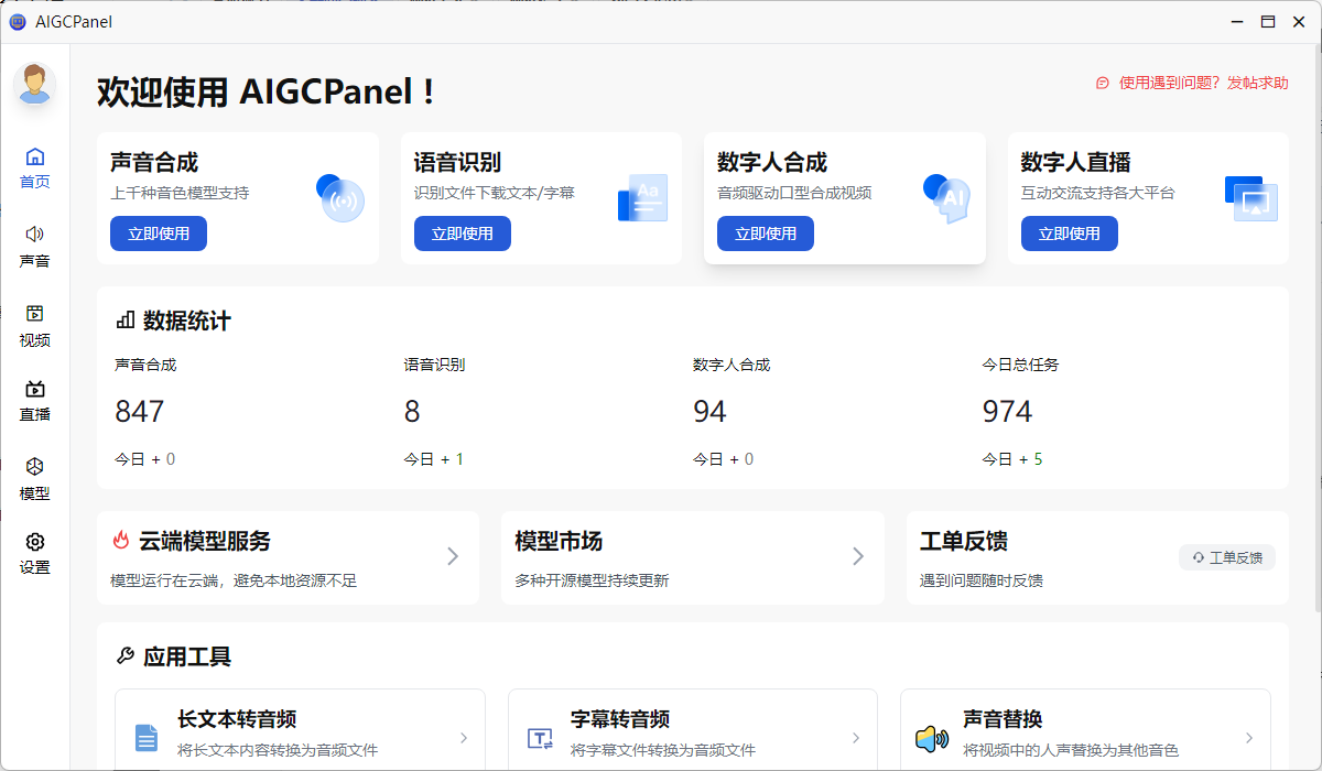 AigcPanel v1.2.0 发布：让 AI 创作效率与合规性双升级 - OSCHINA - 中文开源技术交流社区