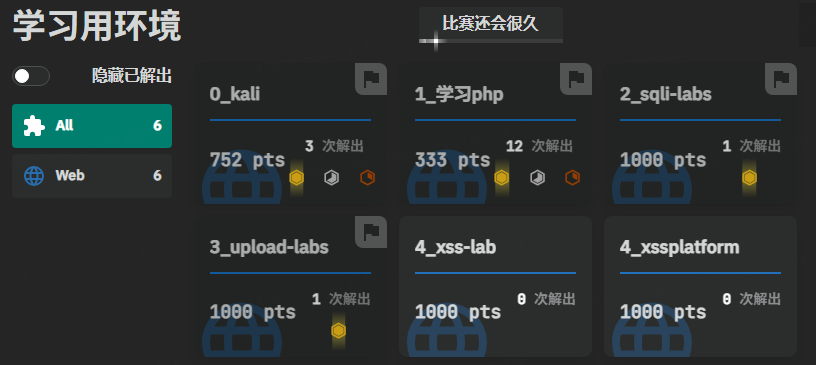 LearnCTF首页、文档和下载 - 免费开源靶场 - OSCHINA - 中文开源技术交流社区