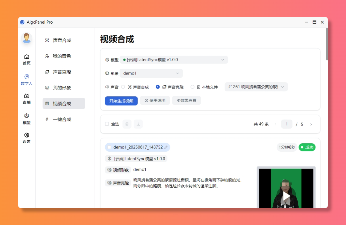 AigcPanel v0.13.0 Mac 模型导入自动修复，模型说明自动复制，视频预览优化 - OSCHINA - 中文开源技术交流社区