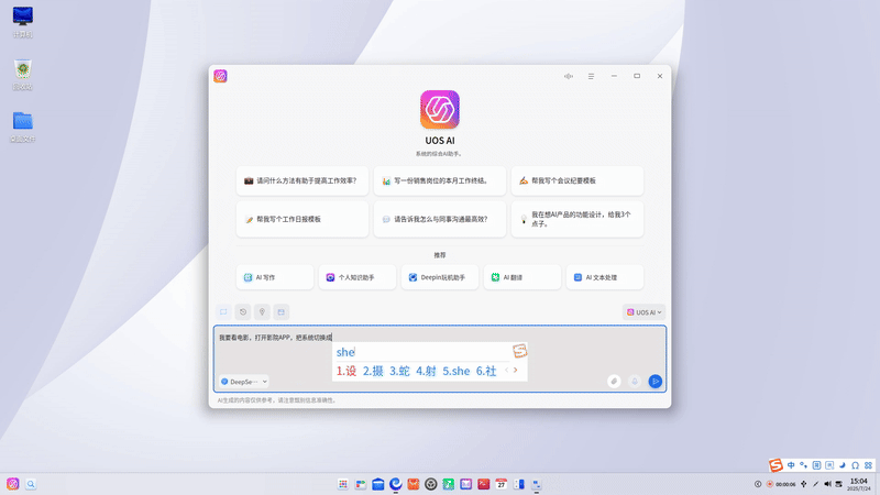 UOS AI 2.9 社区宣发版本-0731 - OSCHINA - 中文开源技术交流社区