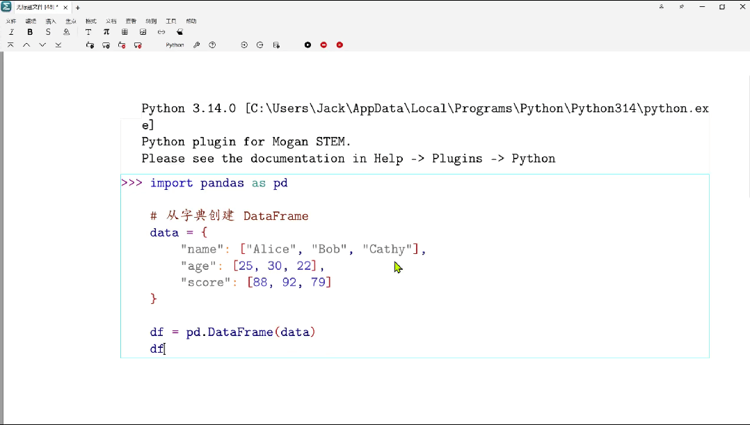 Mogan STEM，v2025.2.1 正式发布：支持 Python 对象的图像、公式、表格渲染 - OSCHINA - 中文开源技术交流社区