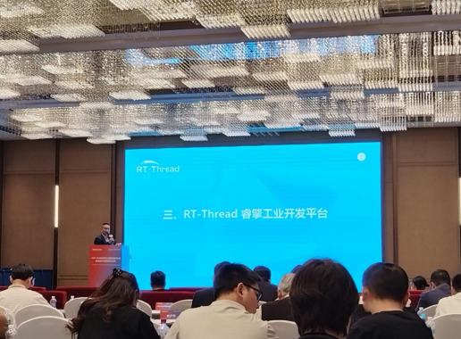 中新社：RT-Thread携“睿擎平台”亮相工博会 | 媒体视角 - OSCHINA - 中文开源技术交流社区