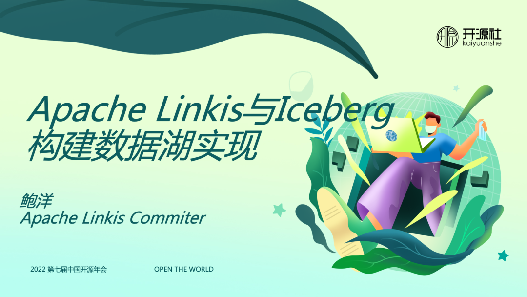 【万字巨作】Apache Linkis(Incubating)与Iceberg构建数据湖实现 - OSCHINA - 中文开源技术交流社区