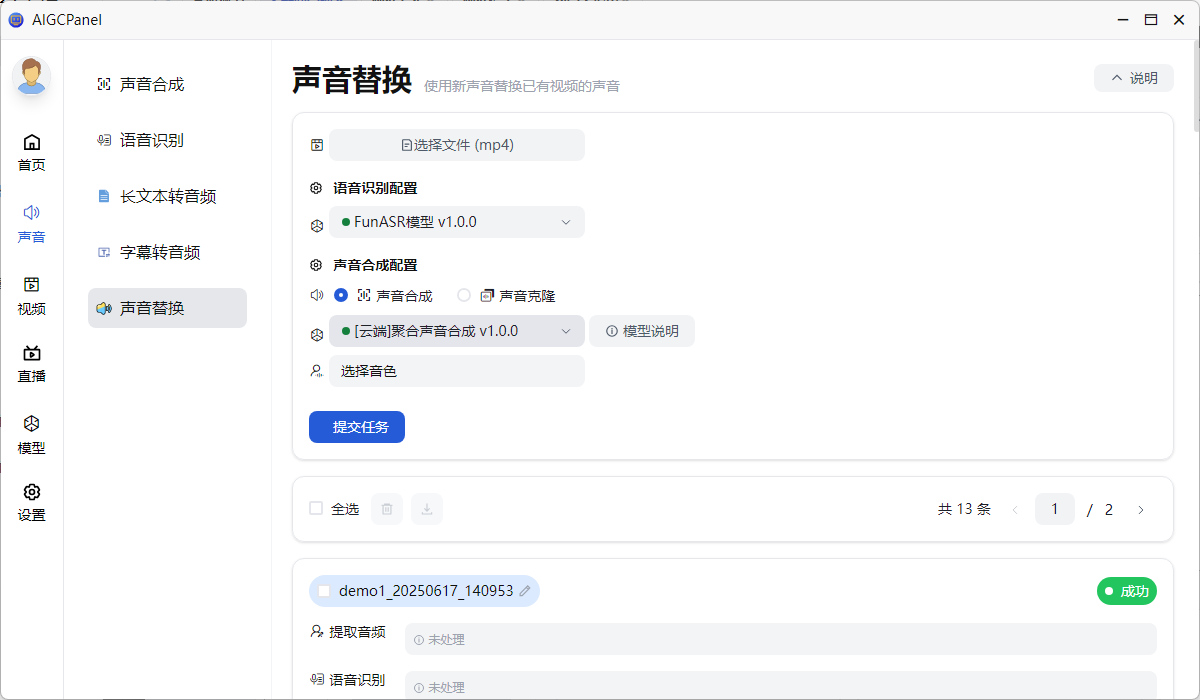 AigcPanel v1.2.0 发布：让 AI 创作效率与合规性双升级 - OSCHINA - 中文开源技术交流社区