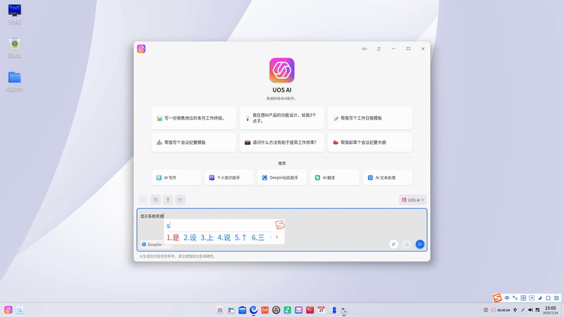 UOS AI 2.9 社区宣发版本-0731 - OSCHINA - 中文开源技术交流社区