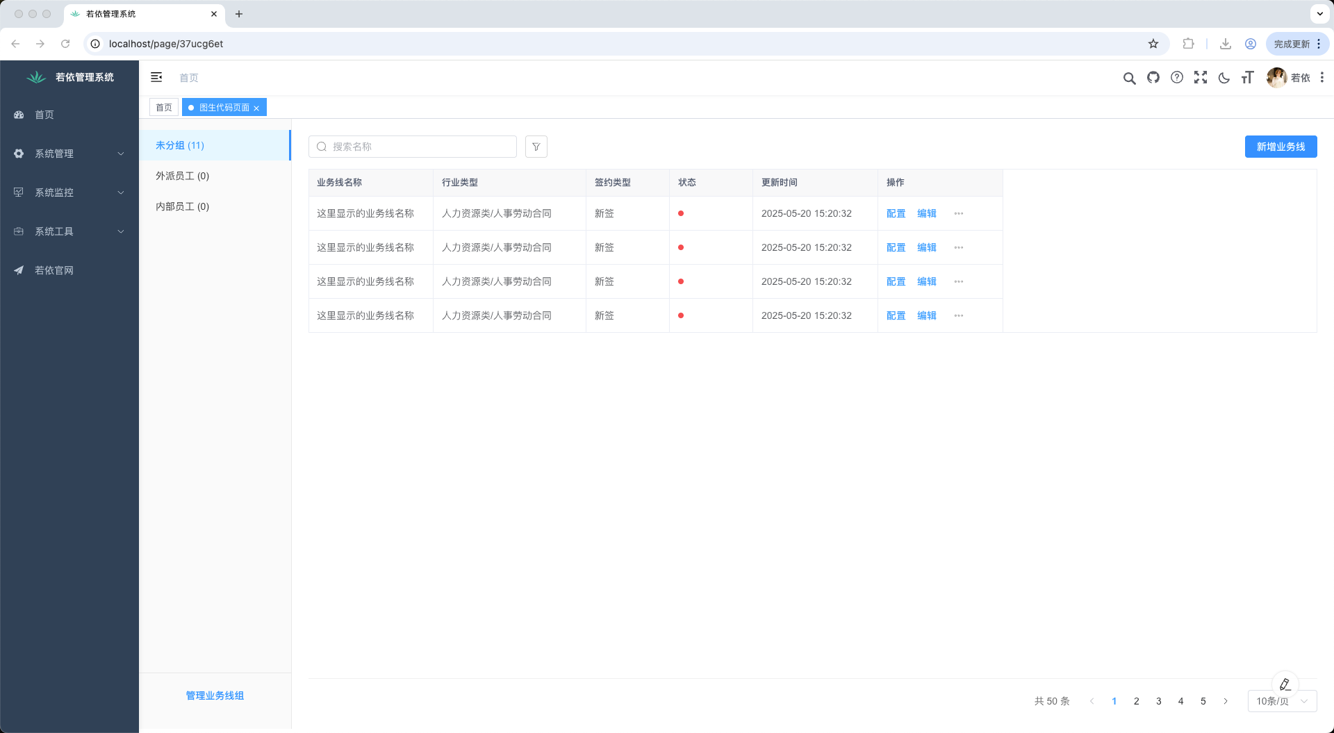 重磅发布：VTJ.PRO 赋能若依（RuoYi）「AI+低代码」能力，企业级开发效率跃升 300% - OSCHINA - 中文开源技术交流社区