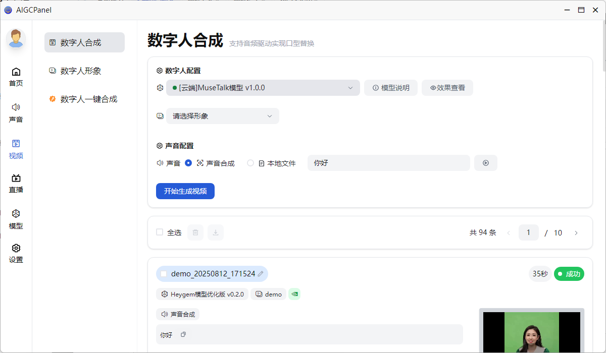 AigcPanel v1.2.0 发布：让 AI 创作效率与合规性双升级 - OSCHINA - 中文开源技术交流社区