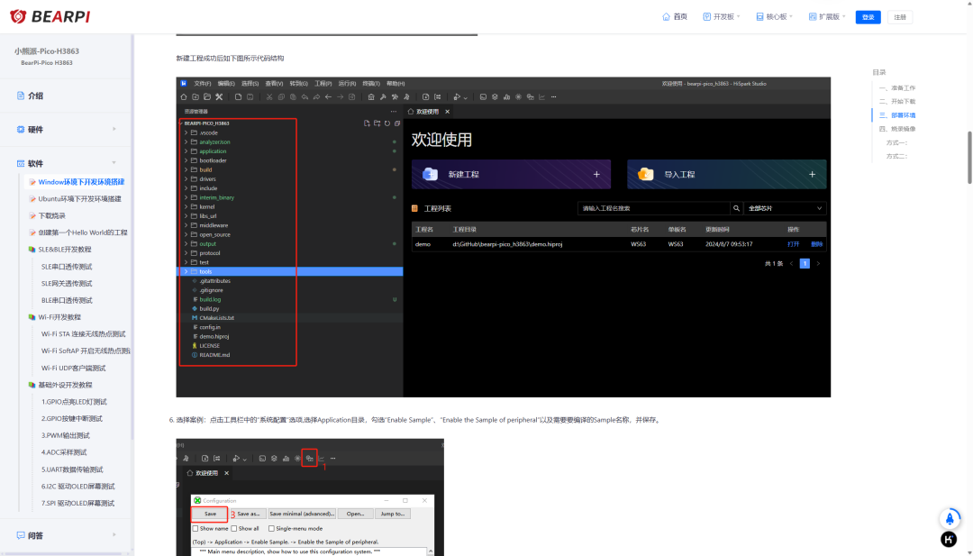 星闪/蓝牙/WiFi6 三合一：BearPi-Pico H3863开发板发布！ - OSCHINA - 中文开源技术交流社区