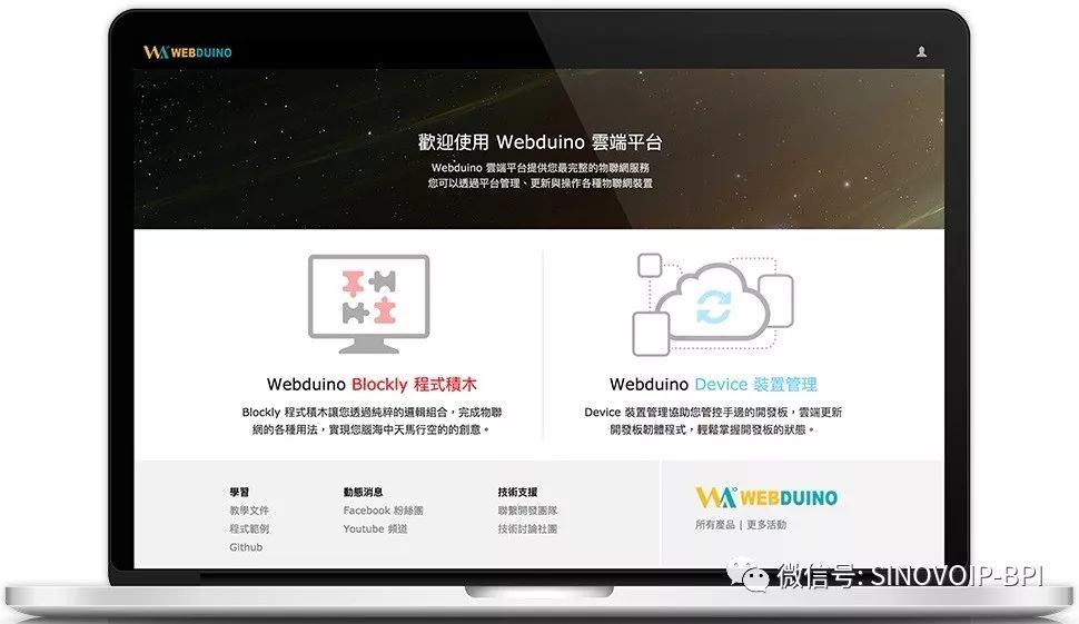 BPI-Webduino:bit开发板，配合webduino blockly图形化编程和云平台 - OSCHINA - 中文开源技术交流社区