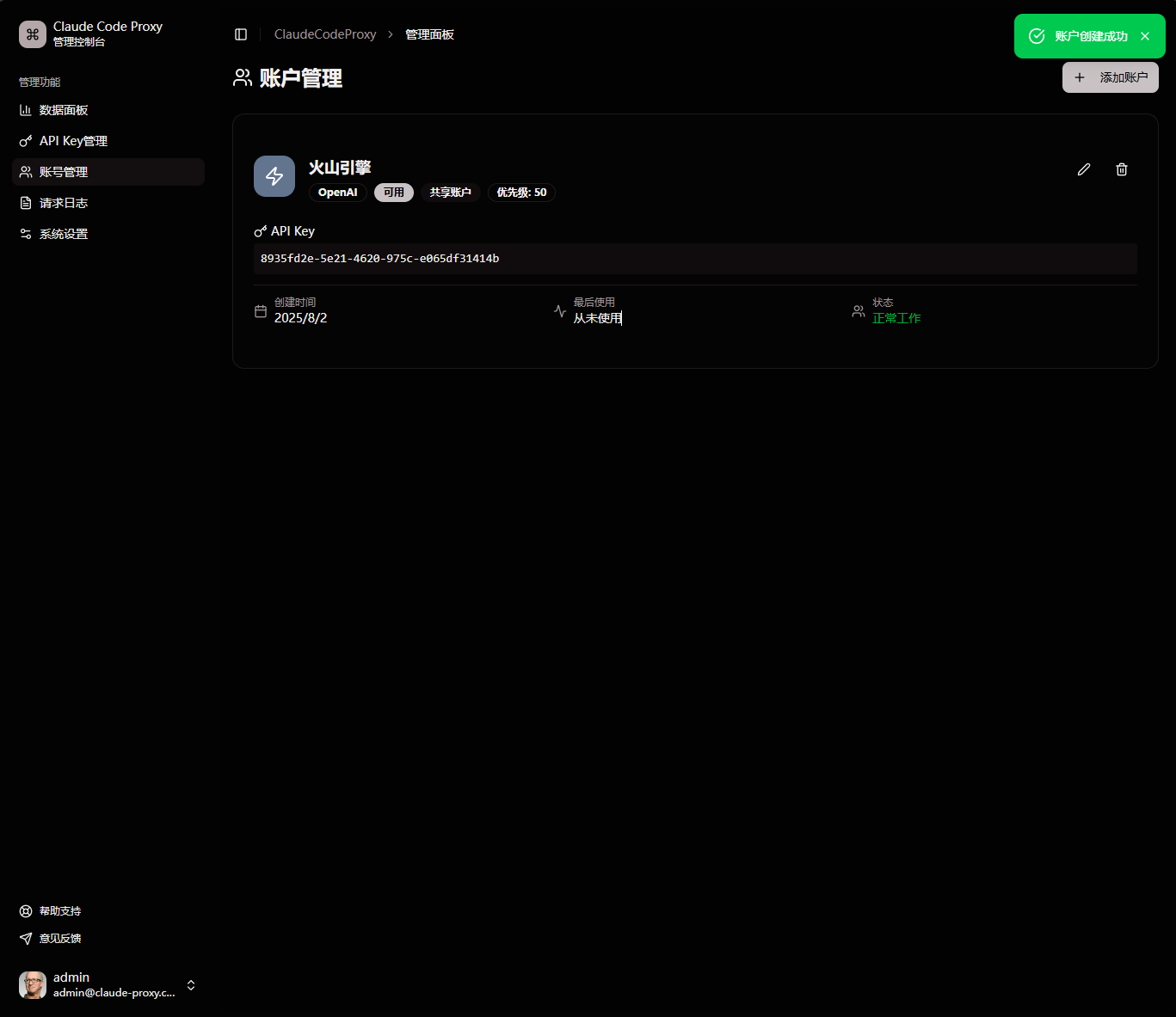 轻松给 Claude Code 接入火山引擎 API - OSCHINA - 中文开源技术交流社区